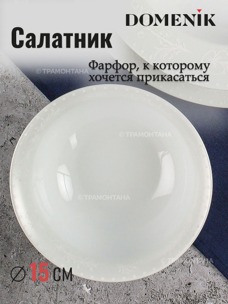 Салатник DOMENIK купить по низкой цене с доставкой в интернет-магазине ...