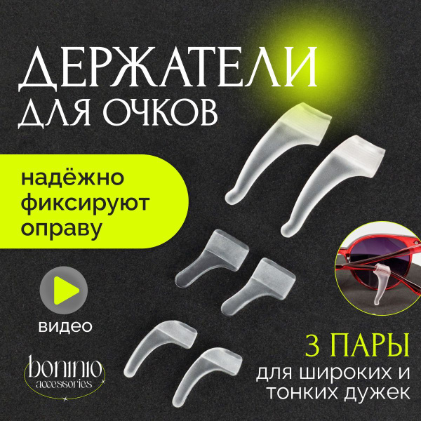 Держатель фиксатор для очков ЦЕПОЧКИ. Стопперы заушники для очков ...