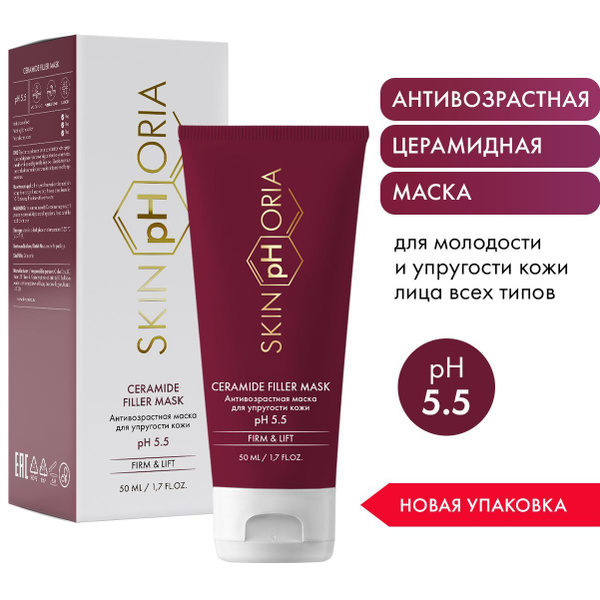 Антивозрастная маска для лица с лифтинг-эффектом с церамидами для ...