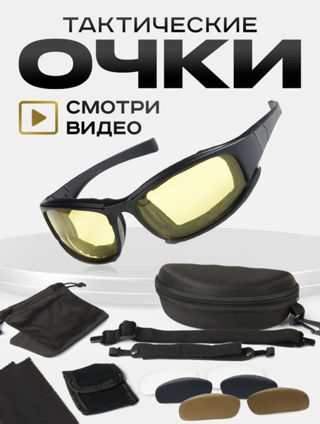 Тактические защитные очки для спорта / Для водителей / Для охоты ...