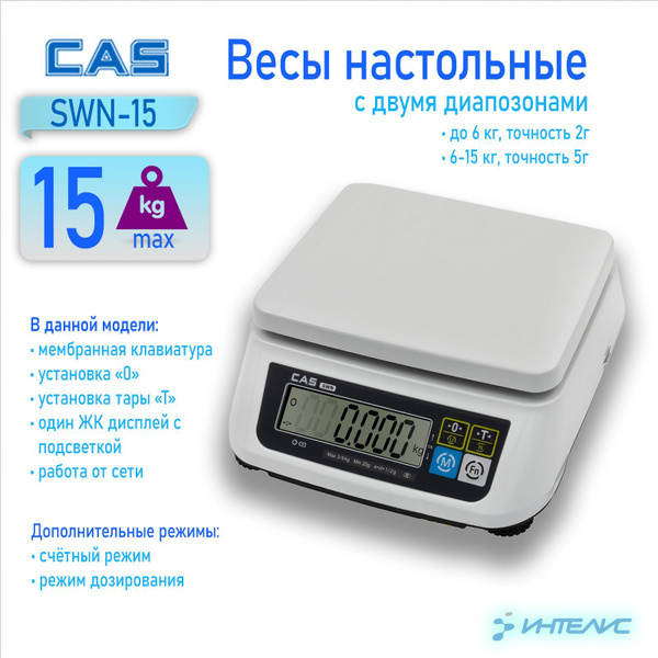 Торговые весы CAS SWN купить по выгодной цене в интернет-магазине OZON ...