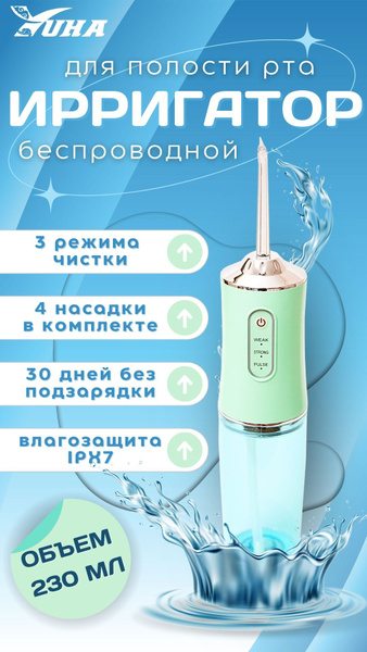Ирригатор для чистки зубов, полости рта, портативный - купить по ...