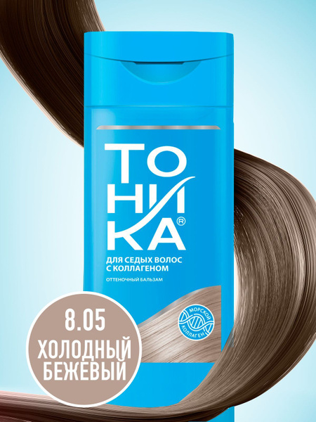ТОНИКА Бальзам для тонирования волос, оттеночный бальзам для волос 8.05 ...