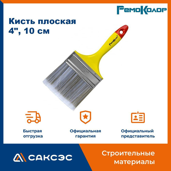 Кисть малярная плоская "Канекарон", 4", 10 см / Кисточка для краски ...