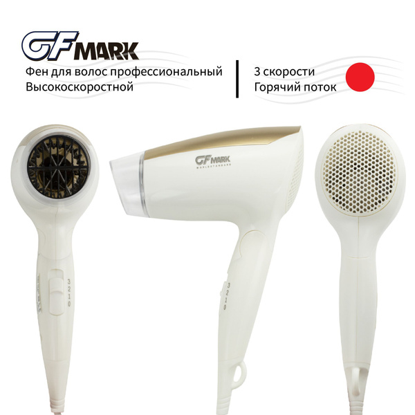 Фен для волос GFmark 6831, белый - купить по выгодным ценам в интернет-магазине OZON (1045713457)