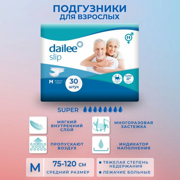 Памперсы для взрослых Dailee Slip Super размер М (75-120 см обхват ...