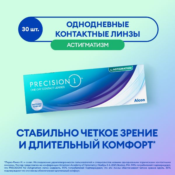 Alcon PRECISION1 TORIC 30PK / -02.75 / 8.5 / 14.5 / -0.75 / 170 ...
