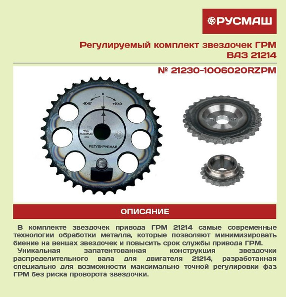 Звездочки ГРМ 2123 21214 разрезные под датчик фаз комплект 3 шт ...