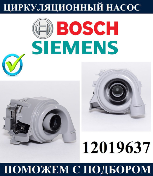 Характеристики Циркуляционный насос для посудомоечной машины Bosch ...