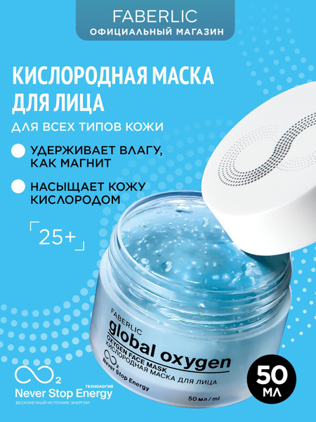Faberlic Маска косметическая Увлажнение Для всех типов кожи купить на OZON по низкой цене ...