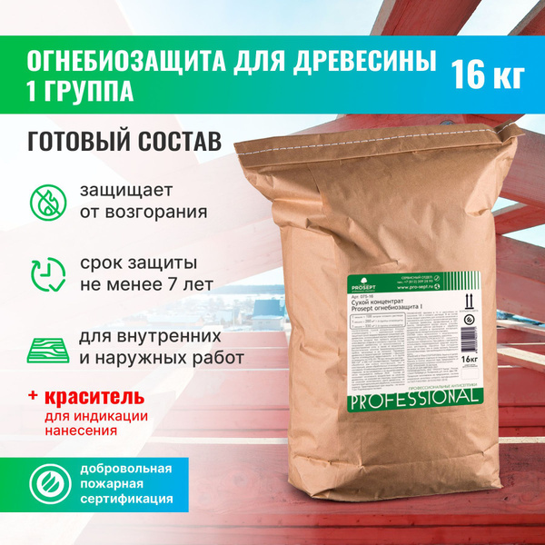 Огнебиозащита профессиональная для древесины PROSEPT ОГНЕБИО PROF l 1 ...
