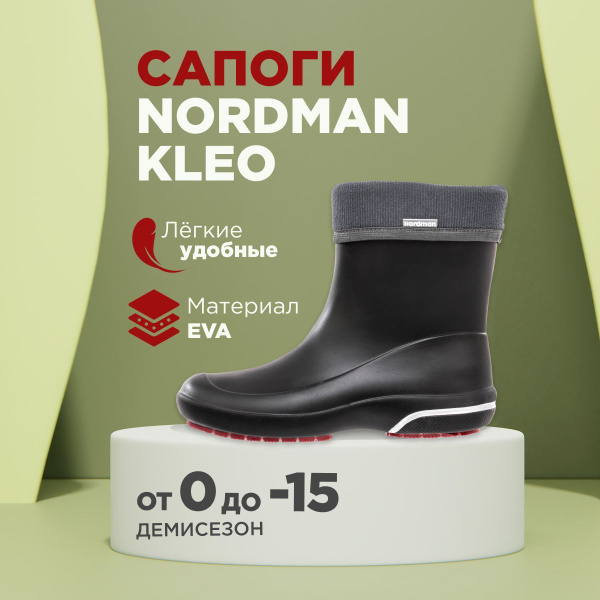 Сапоги резиновые Nordman - купить с доставкой по выгодным ценам в интернет-магазине OZON (844852084)