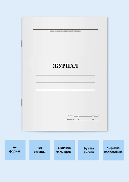 Журнал-пустографка - купить с доставкой по выгодным ценам в интернет ...