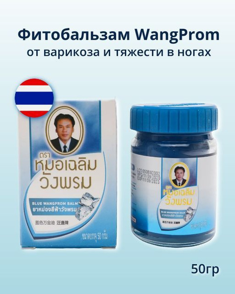 WangProm Тайский массажный синий бальзам для тела Вангпром BLUE Balm ...