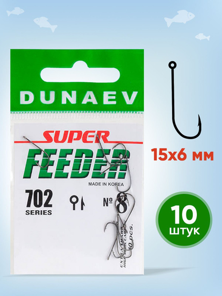 Крючки для рыбалки Dunaev Super Feeder 702 # 8 (упак. 10 шт) - купить с доставкой по выгодным ...