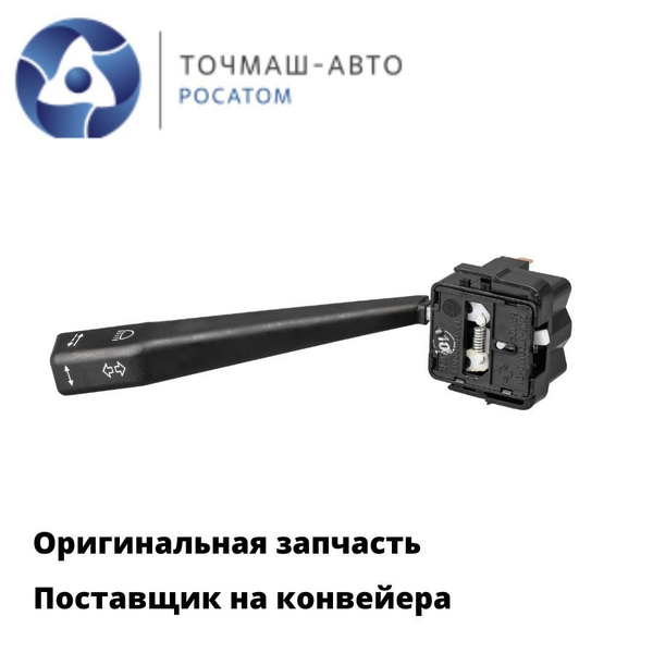 Переключатель подрулевой света и указателей поворота ВАЗ (2108, 2109 ...