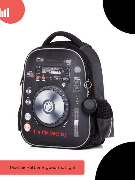 Рюкзак Hatber ERGONOMIC light 38Х29Х15 см EVA материал 3D эффект светоотражатели 2 отделения 2 ...