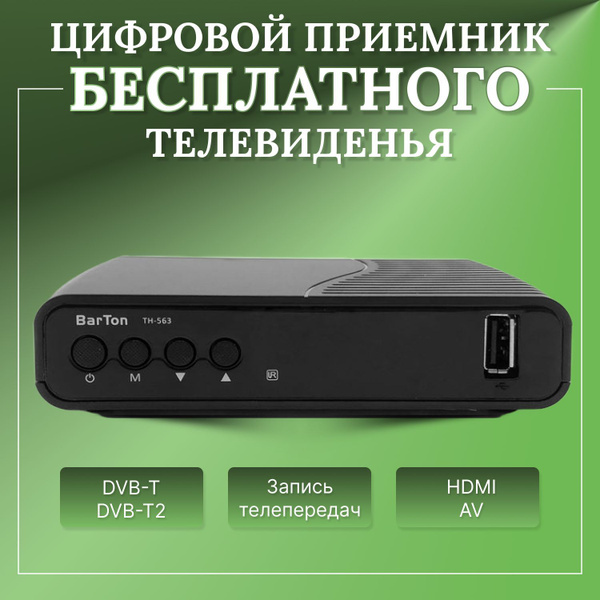 ТВ-ресивер BarTon ТА-563, черный купить по выгодной цене в интернет ...