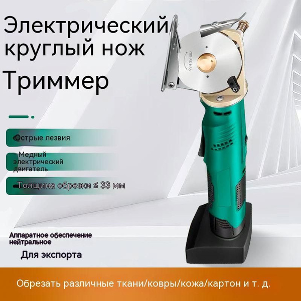 Электрический резак для ткани/2 литиевые батареи/4000 мАч-good value ...