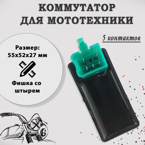 Коммутатор 4T Delta, Alpha (5 контактов) - арт. 18711 - купить по ...