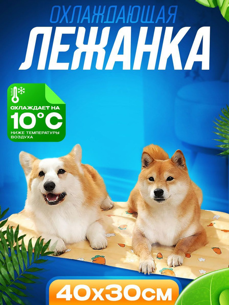 Охлаждающий коврик для животных 40*35 - купить с доставкой по выгодным ...
