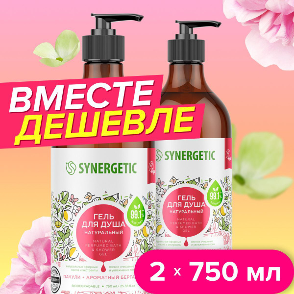 Набор-Гель для душа SYNERGETIC Пачули и ароматный бергамот 750 мл - купить с доставкой по ...