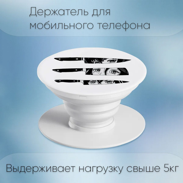 Попсокет / Popsocket держатель для телефона - смартфона - планшета ...