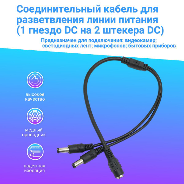 Разветвитель питания DC для 2 камер видеонаблюдения купить на OZON по ...