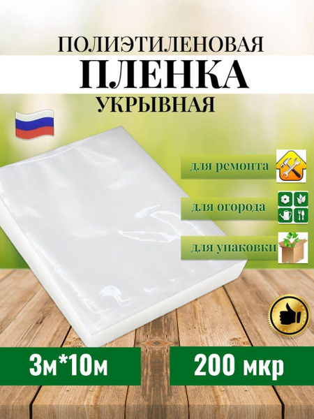Пленка для теплиц - купить по выгодны ценам в интернет-магазине OZON ...