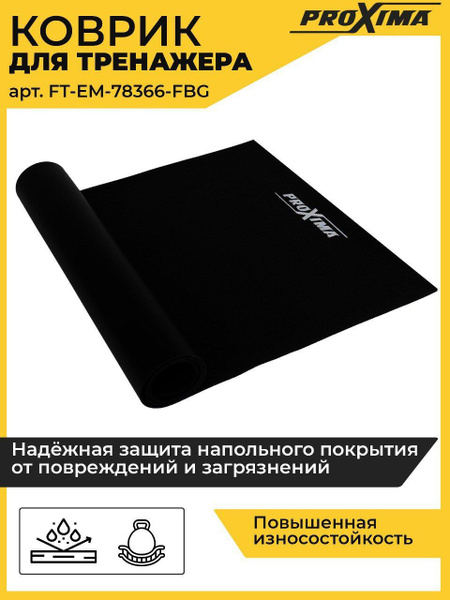Коврик ProXima 198х91х0,6 для беговых дорожек / эллиптических - вело ...