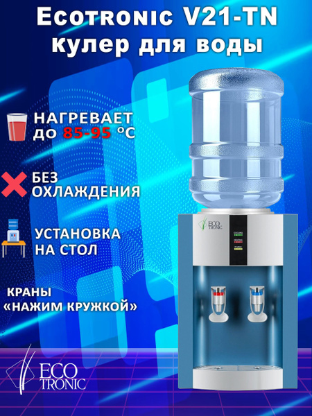 Кулер для воды Ecotronic V21-TN, зеленый купить по низкой цене с ...