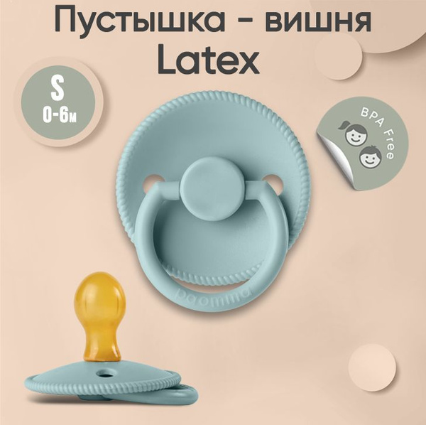 Paomma / Соска пустышка классическая латексная 0-6 месяцев соска ...