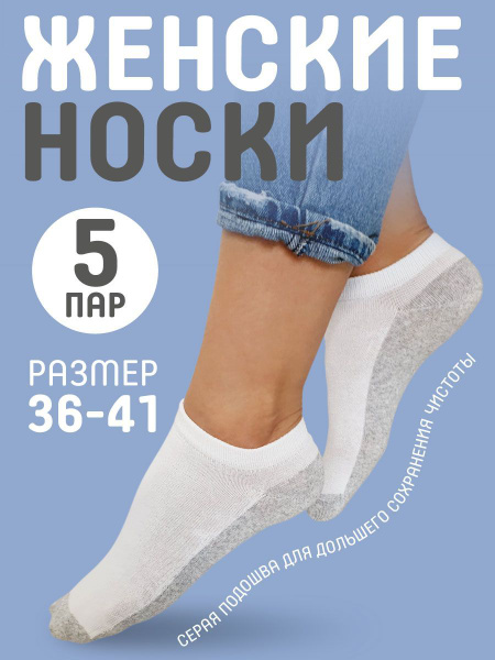 Носки Elite Базовая, 5 пар - купить с доставкой по выгодным ценам в ...