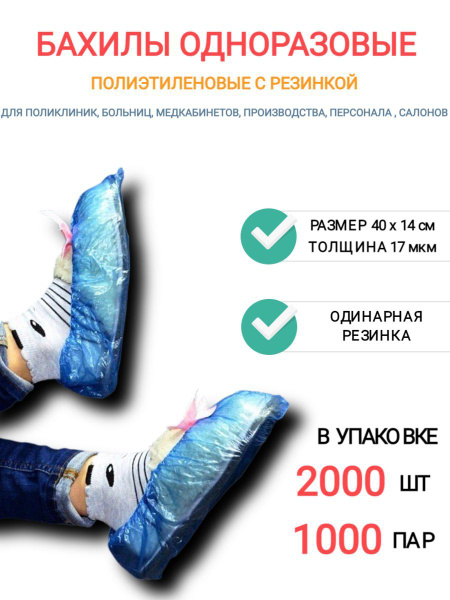 Бахилы одноразовые плотные медицинские синие бокс комплект 2000 шт ...