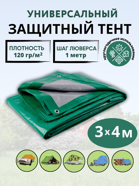 Тент для парника, 120 г-кв.м - купить по выгодны ценам в интернет ...