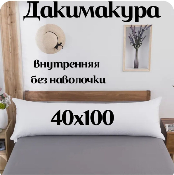 Дакимакура, подушка длинная для сна,без наволочки 40х100,подушка-от ...