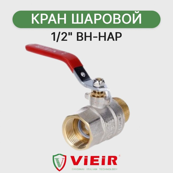 Кран шаровой 1/2" F*M гайка-штуцер ручка, VIEIR купить на OZON по ...