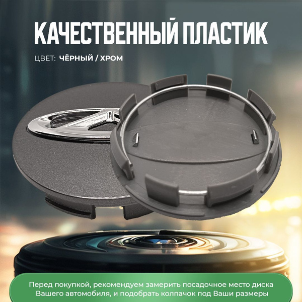 Колпачки-заглушки для ступицы оригинальных дисков Chery, защитный ...