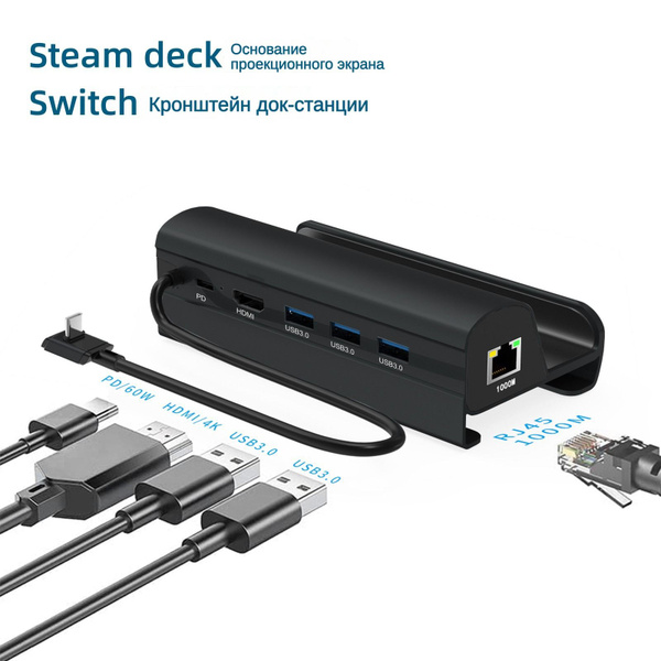 Док-станция подставка для Steam Deck зарядное устройство 6 в 1 черная ...