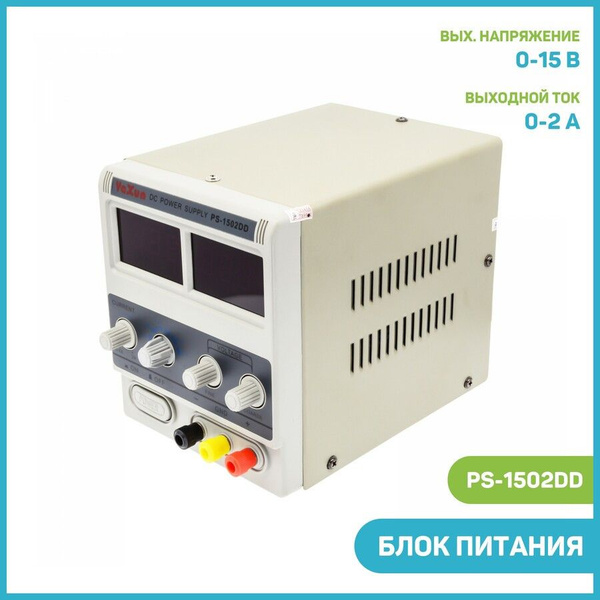 Блок питания Ya Xun PS-1502DD (15 В / 2 - купить с доставкой по ...