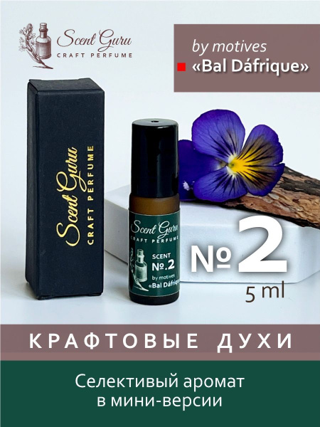 Масляные духи Bal Dafrique 5 мл Древесные купить на OZON по низкой цене ...