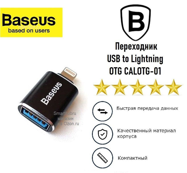 Кабель USB 2.0, USB Type-C Baseus Базеус OTG USB to Lightning CALOTG-01 ...
