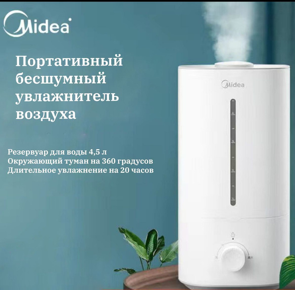Midea Увлажнитель воздуха SC-3G40A, белый - купить с доставкой по ...