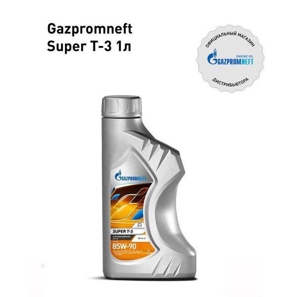 Масло трансмиссионное Gazpromneft Super T-3 85W-90 минеральное для ...