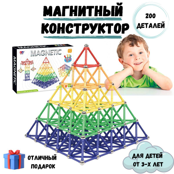 Магнитный конструктор для мальчиков и девочек с шариками Magnetic 200 ...