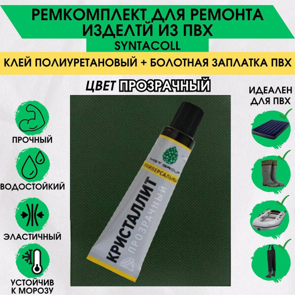Sintacoll Набор для ремонта лодок - купить с доставкой по выгодным ...