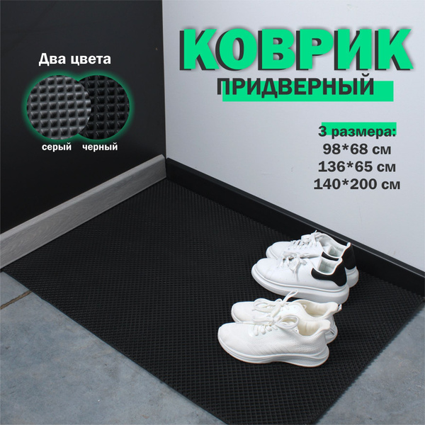 Коврик придверный коврик-придверный - купить по выгодной цене в ...