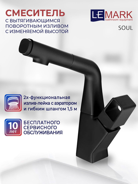 Смеситель Lemark Soul LM6008BL для умывальника/кухни с вытяжным изливом, черный купить на OZON ...