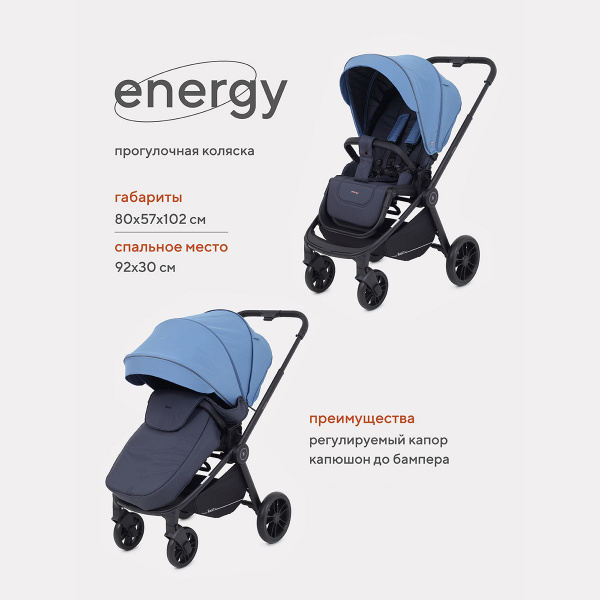 Коляска детская прогулочная Rant Basic Energy арт. RA096, Blue - купить с доставкой по выгодным ...