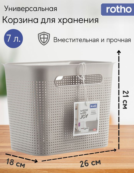 Корзина для хранения Rotho, 26.2 х 18 х 21.1 - купить по выгодной цене ...